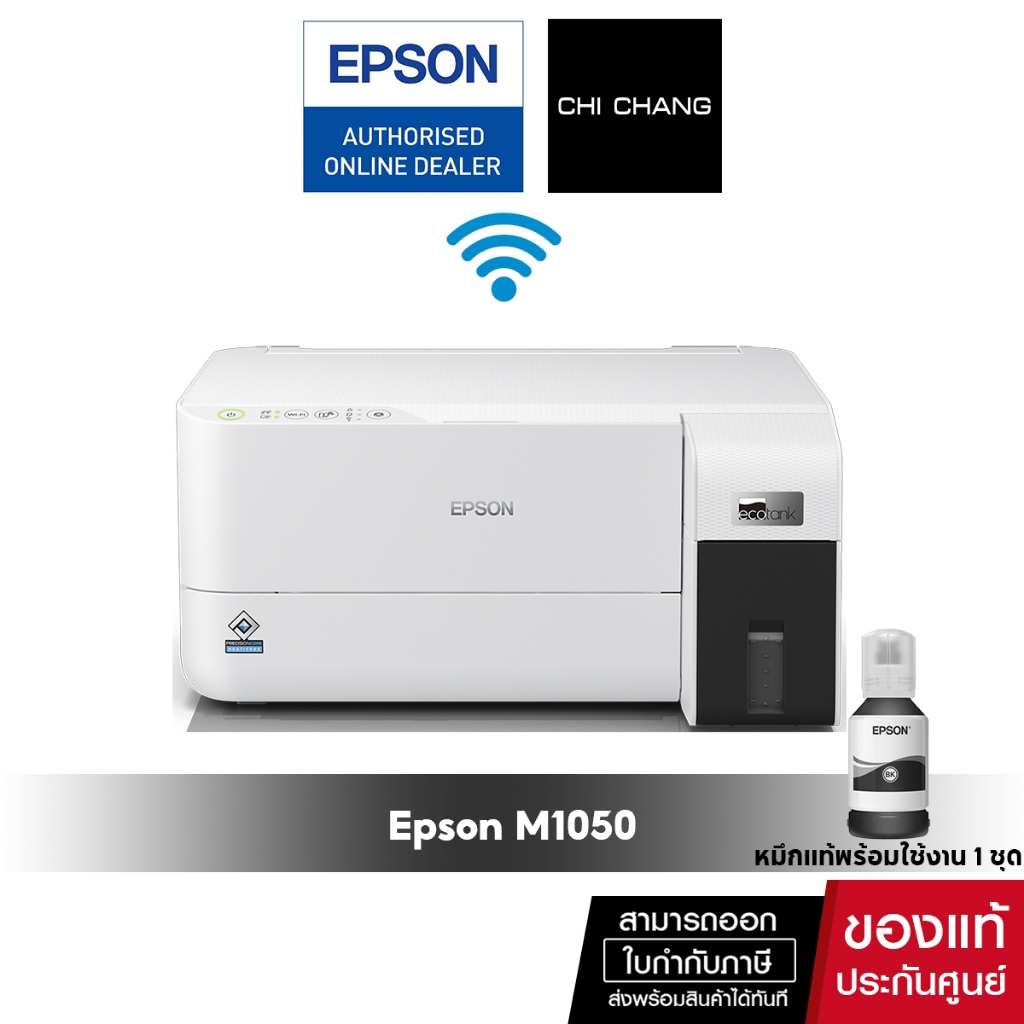 [ออก E-Tax ได้] ปริ้นเตอร์อิงค์เจ็ทขาว-ดำ Epson M1050 Print Wifi รับประกัน 4 ปี หมึกแท้พร้อมใช้ ...