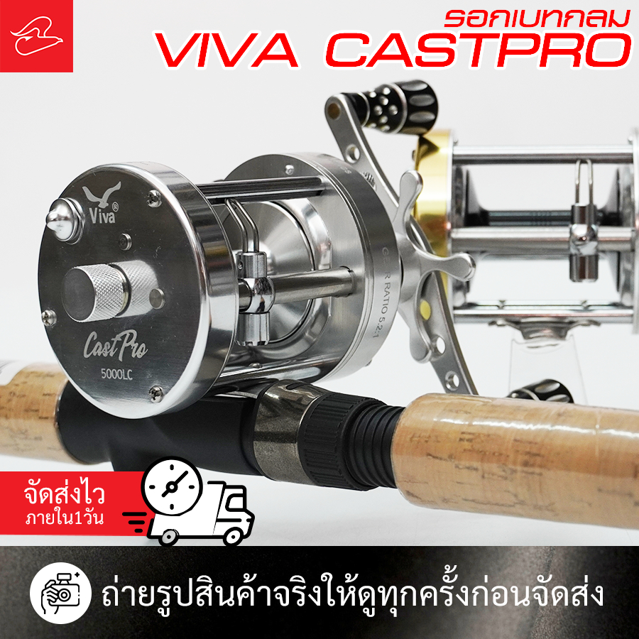 รอกเบทกลมหน้าดิน VIVA CAST PRO เบอร์ 6000 / 5000 หมุนซ้าย แขนแต่งพร้อม ...
