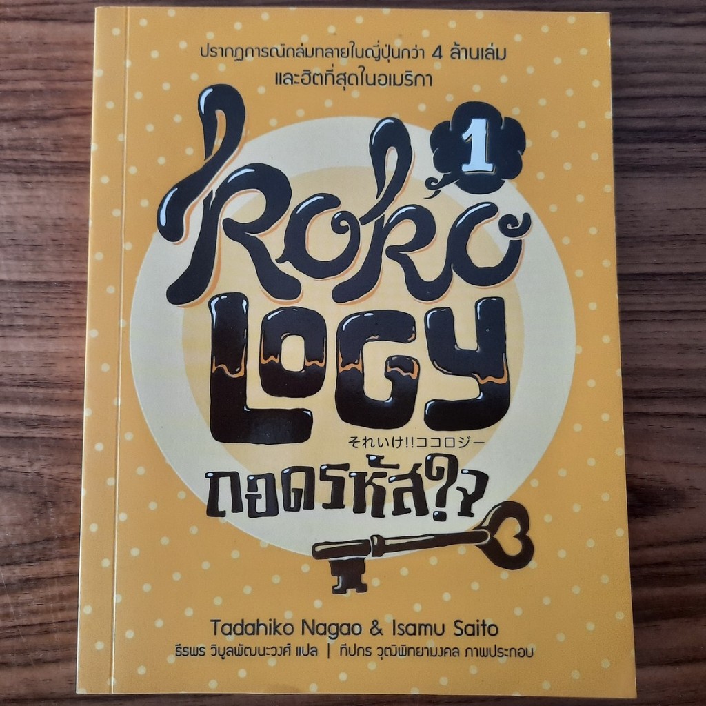 (มือสอง) หนังสือ Kokology ถอดรหัสใจ เล่ม 1 เกมทางจิตวิทยา แบบทดสอบทาง ...