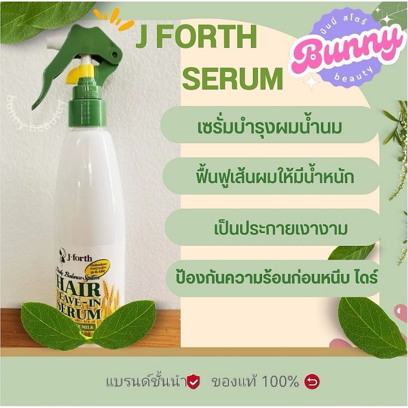 ส่งเร็ว J-forth Daily Balance hair leave in serum 300ml.เซรั่มบำรุงผมน้ำนม (หัวสเปรย์) | Shopee ...