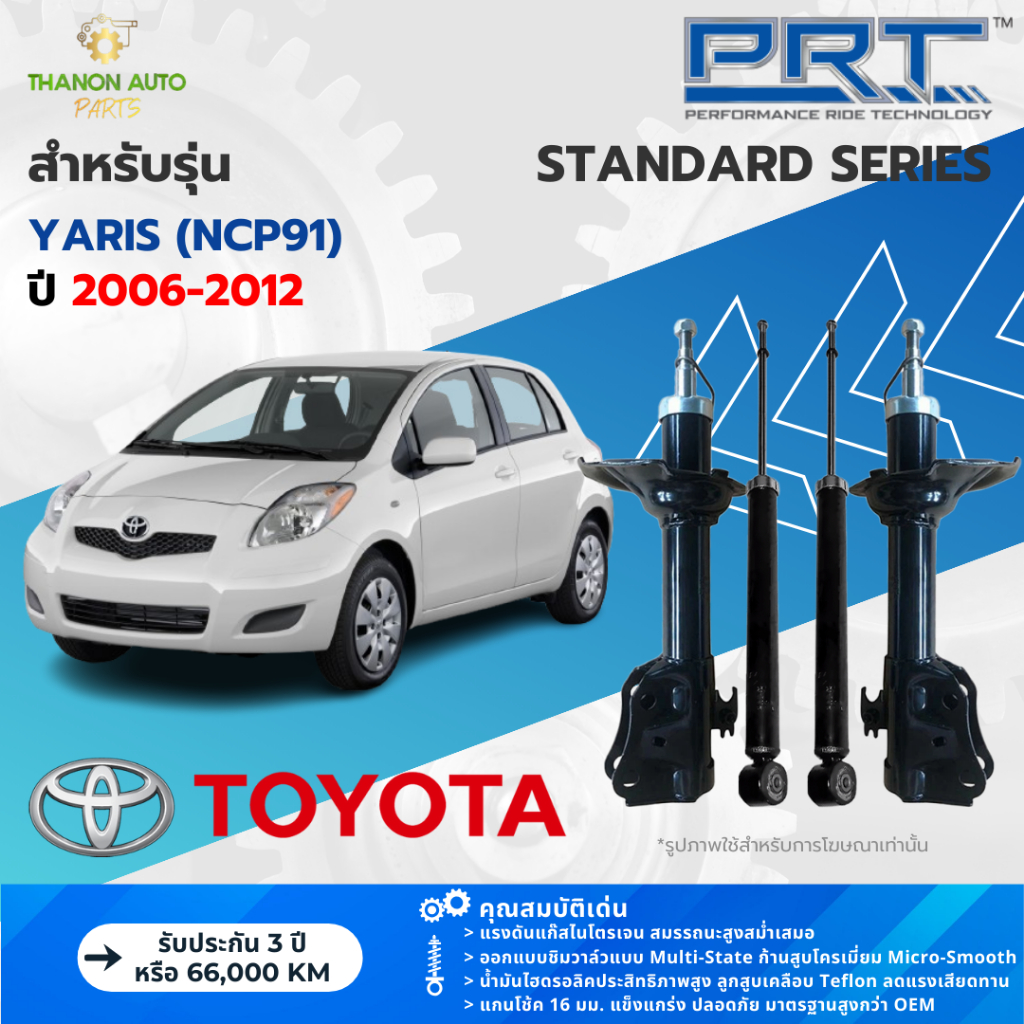 PRT โช้คอัพแก๊ส Standard รถ Toyota รุ่น Yaris (NCP91) โตโยต้า ยาริส ปี 2006-2012 พีอาร์ที แกน 16 ...