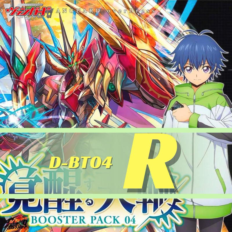Cardfight!! Vanguard D-BT04: การ์ดระดับ " R " | Shopee Thailand