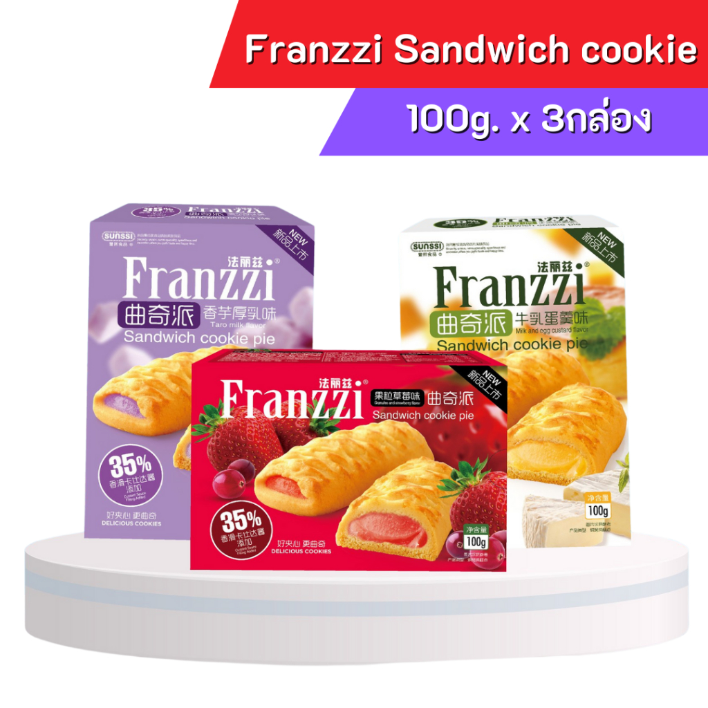 [ส่งฟรี+ส่งเร็ว⚡] x3 Franzzi sandwich cookie pie 100g. แซนวิสคุ้กกี้สอด ...