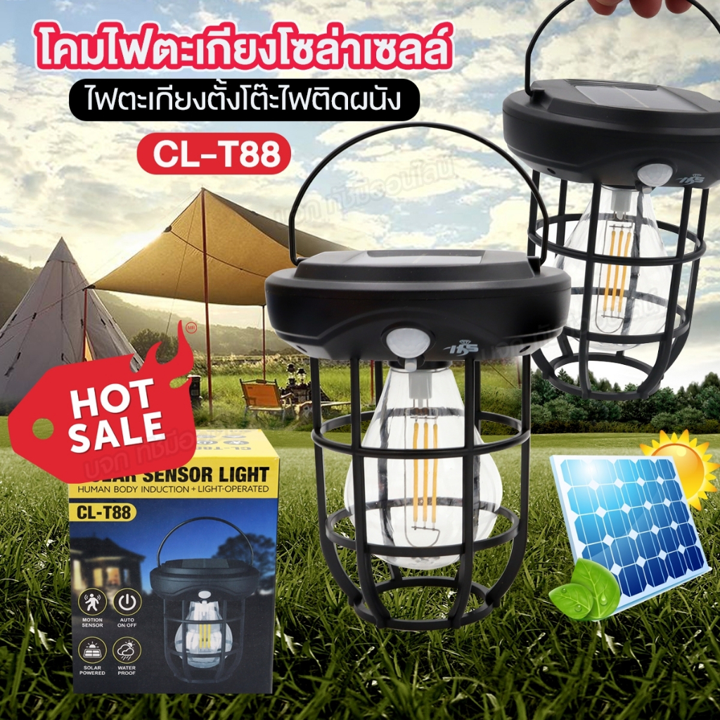 โคมไฟติดผนัง LED โซล่าเซลล์ พลังงานแสงอาทิตย์ CL-T66 / CL-T88 ไฟตะเกียง ...