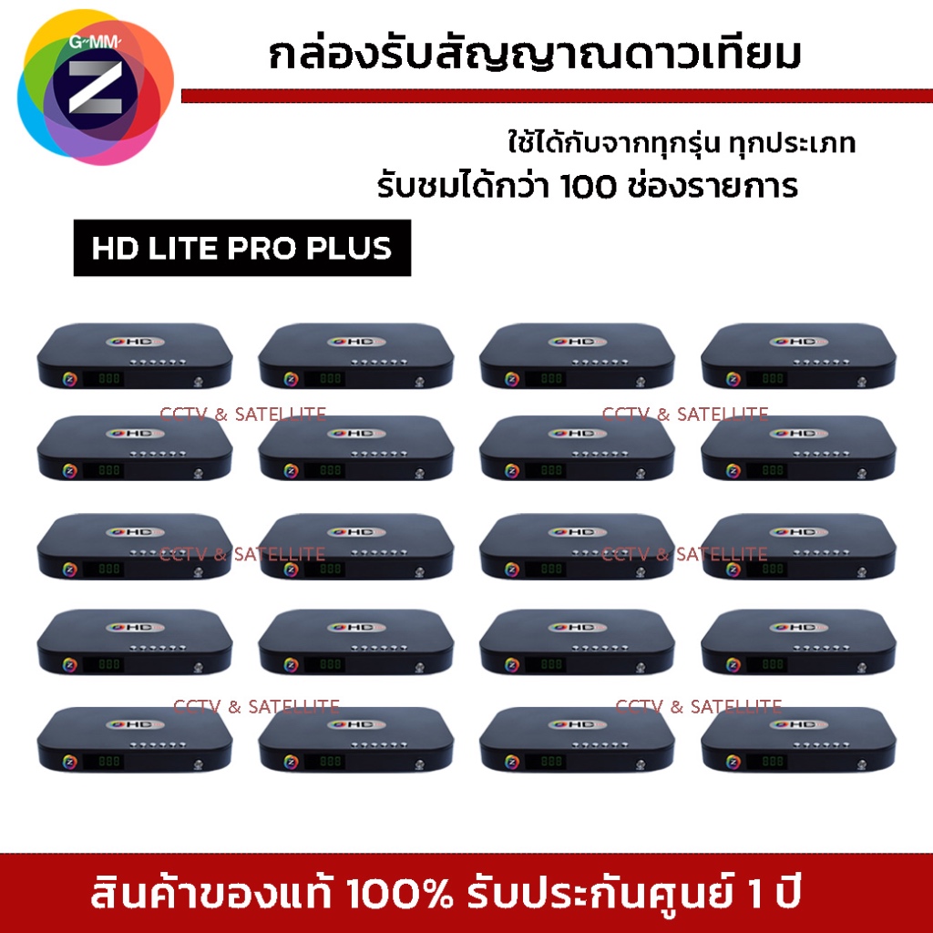 (เซ็ท 20 เครื่อง) รุ่นใหม่ล่าสุด GMM Z กล่องรับสัญญาณดาวเทียม GmmZ HD Lite Pro Plus ไม่รวมเสา ...