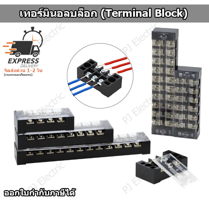 เทอร์มินอล บล็อก Terminal Block 15A หรือ 25 A 600V มีให้เลือกหลายขนาด 3P 4P 5P 6P 8P 10P ...