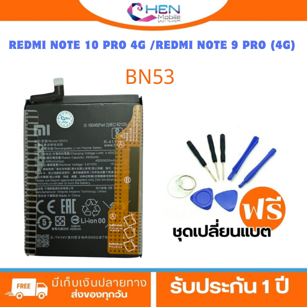 แบต Battery Redmi Note 10 Pro 4G /Redmi Note 9 Pro (4G) งานแบตเตอรี่ ...