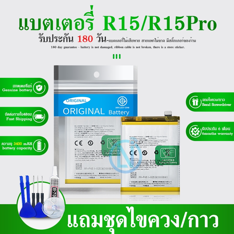 แบต แบตเตอรี่ R15Pro BLP651 Battery R15 BLP663 (4000mAh BATTERY ...