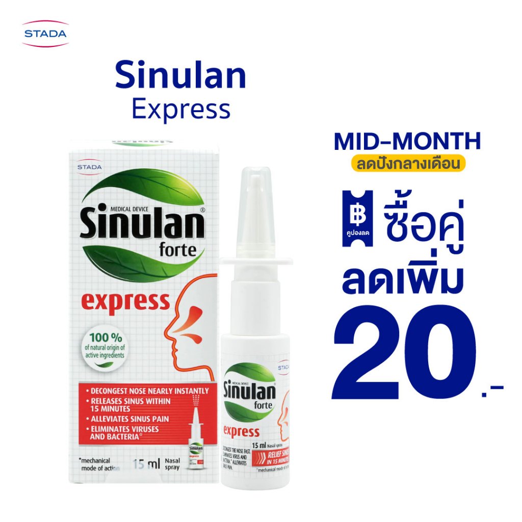 Sinulan forte Express Spray สเปรย์พ่นจมูก บรรเทาอาการคัดจมูกใน 15 นาที สกัดจากธรรมชาติ นำเข้าจาก ...