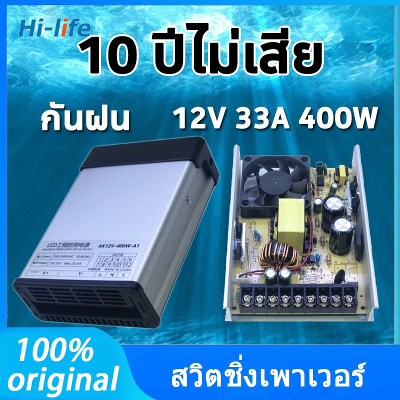 สวิทชิ่ง(กันฝน) 12V 33A 400W AC-DC 190V-240V เวอร์ซัพพลาย สวิตชิ่งเพาเวอร์ ซัพพลาย สวิทชิ่ง ...