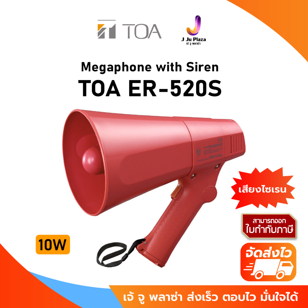 Megaphone with Siren TOA ER-520S (10W max.) 1Y โทรโข่งแบบมือถือ ขนาด 10 ...