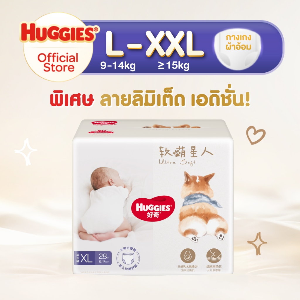 LIMITED EDITION! Huggies Ultra Soft Pants Size L-XXL แพมเพิสเด็ก ...
