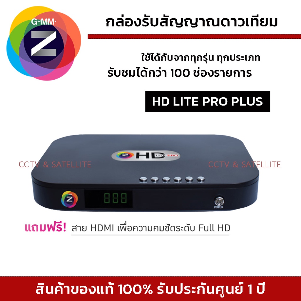 รุ่นใหม่ล่าสุด GMM Z กล่องรับสัญญาณดาวเทียม GmmZ HD Lite Pro Plus ไม่รวมเสา (ใช้กับจานได้ทุกระบบ ...