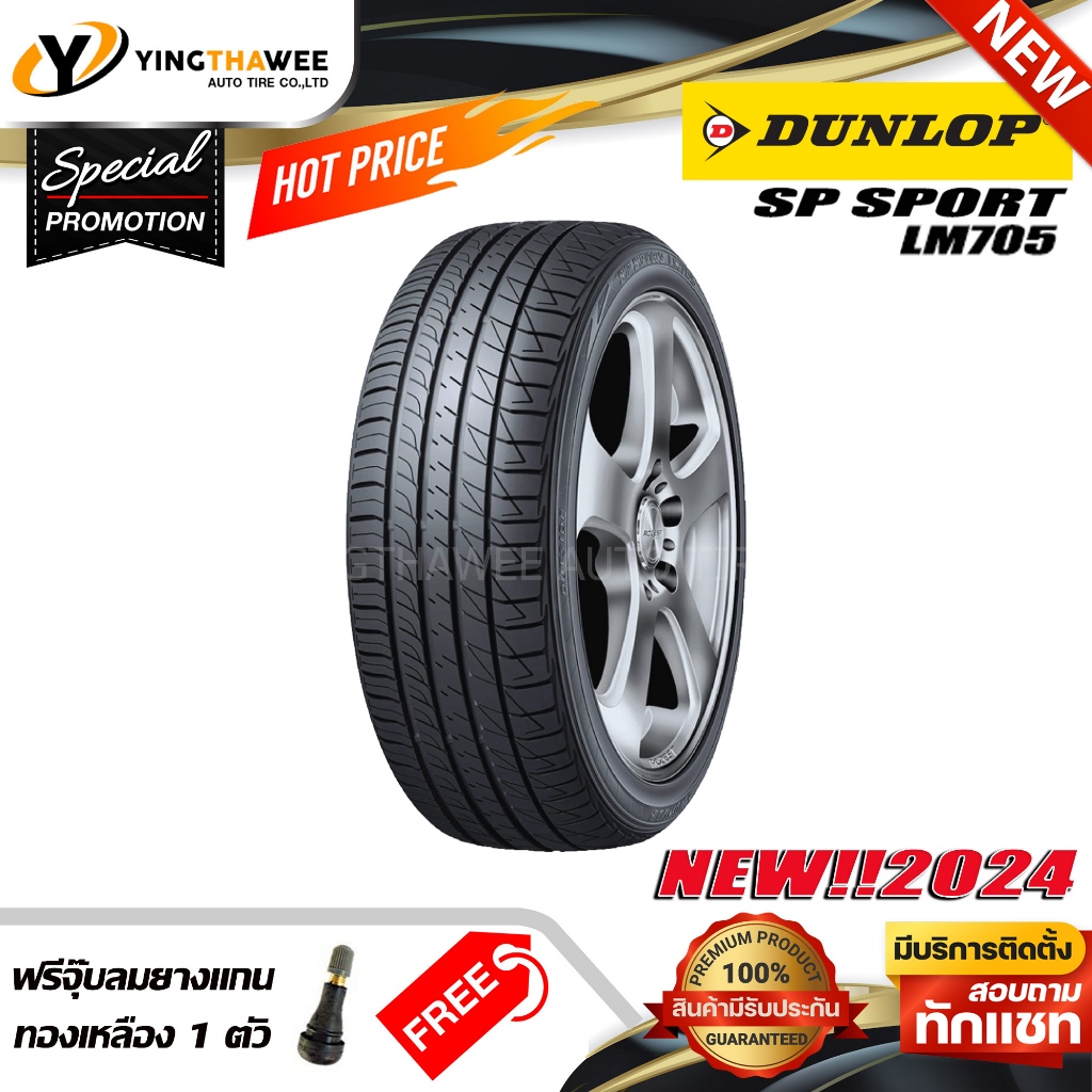 DUNLOP 235/45R18 ยางรถยนต์ รุ่น LM705 จำนวน 1 เส้น (ผลิตปี2024) แถมจุ๊บ ...