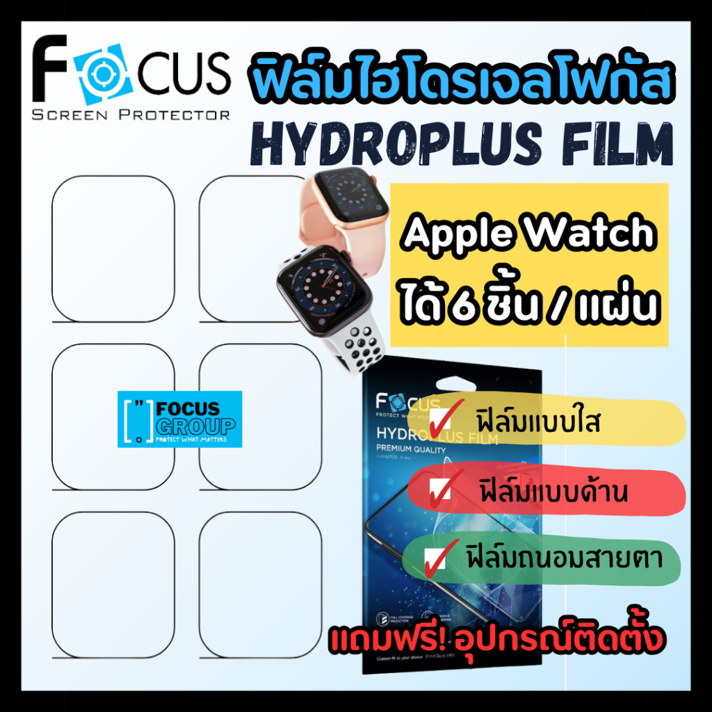 ฟิล์มไฮโดรเจล Focus สำหรับ Apple Watch รุ่น Series 10/9/8/7/6/ Series ...