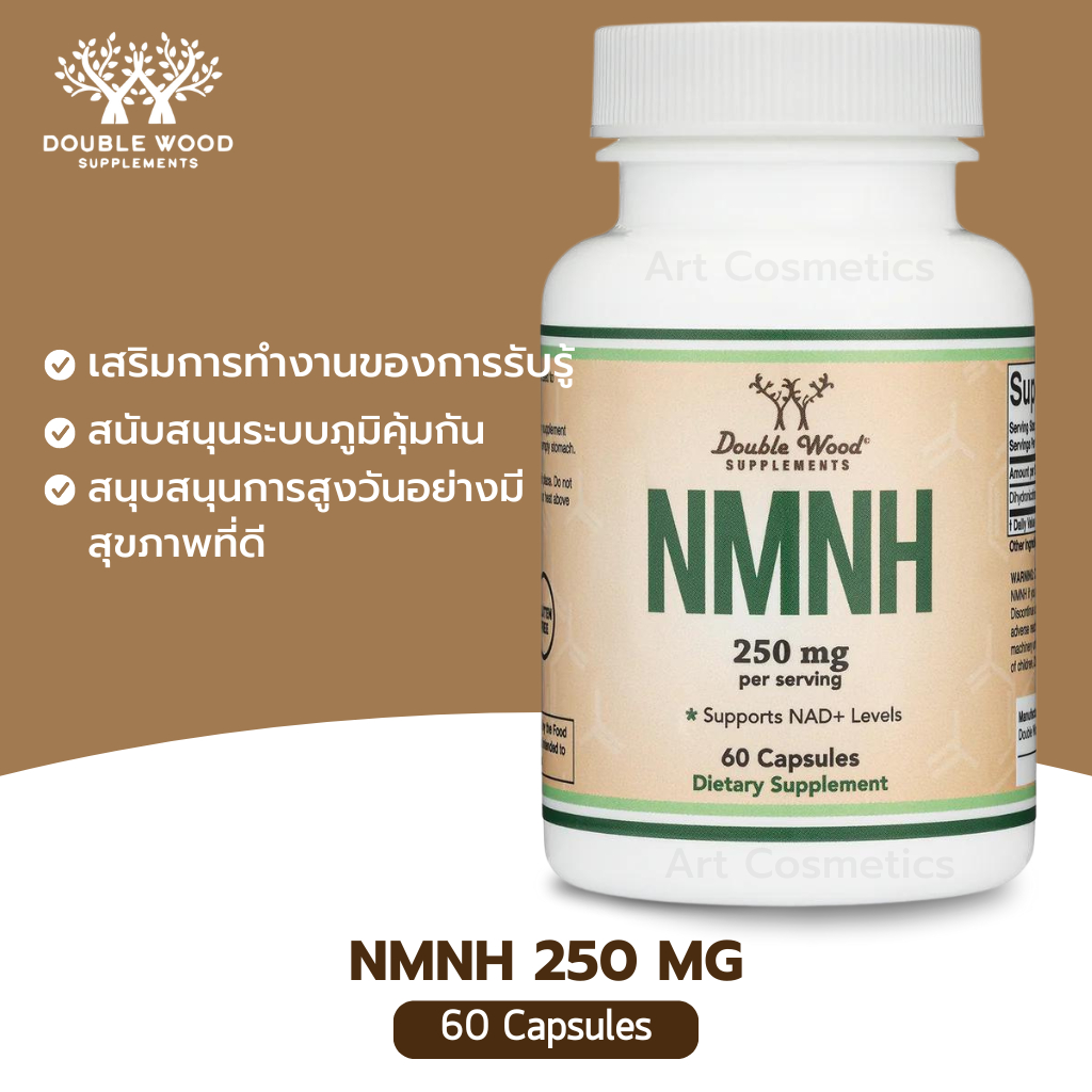 นิโคตินาไมด์ Double Wood NMNH (Dihydronicotinamide Mononucleotide) 250 ...