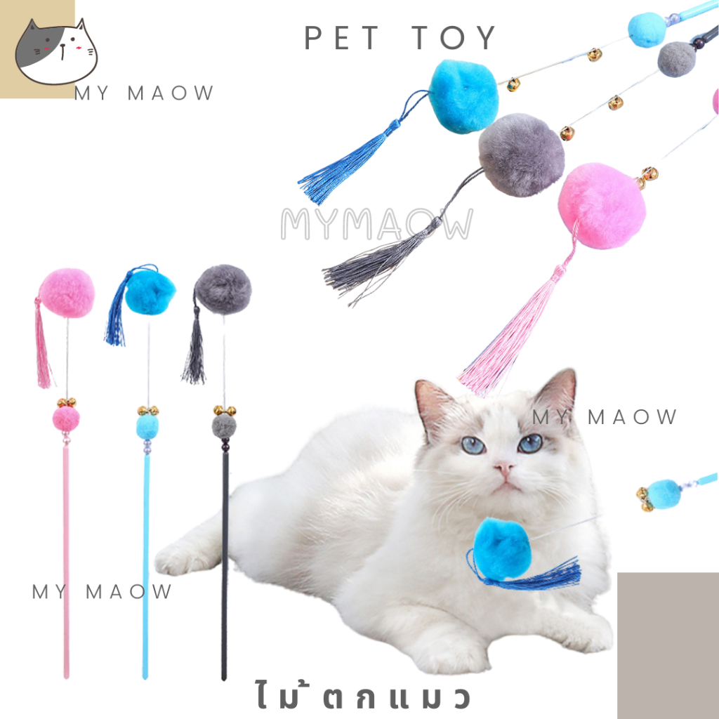 MM CAT // ของเล่นแมว ไม้ตกแมว ไม้ล่อแมว ไม้แมว45 | Shopee Thailand
