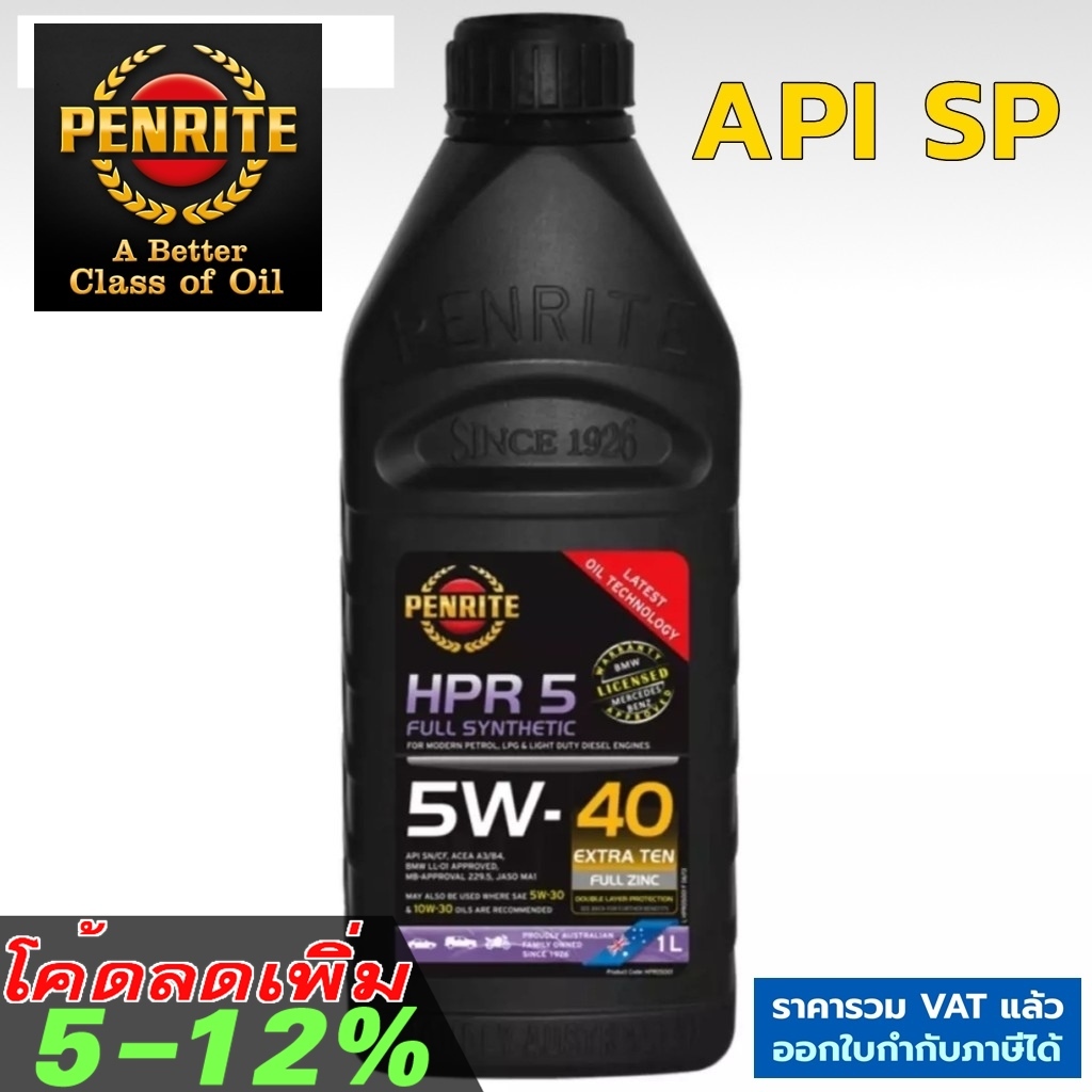 PENRITE HPR5 น้ำมันเครื่อง เพนไรท์ HPR5 API SP สังเคราะห์ 100% 5W-40 กระป๋อง 1 ลิตร (เบนซิลและ ...