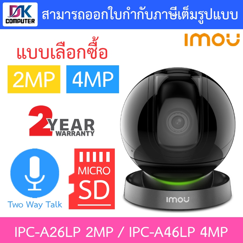IMOU Rex กล้องวงจรปิด WIFI พูดคุยโต้ตอบได้ รุ่น IPC-A26LP 2MP / IPC ...