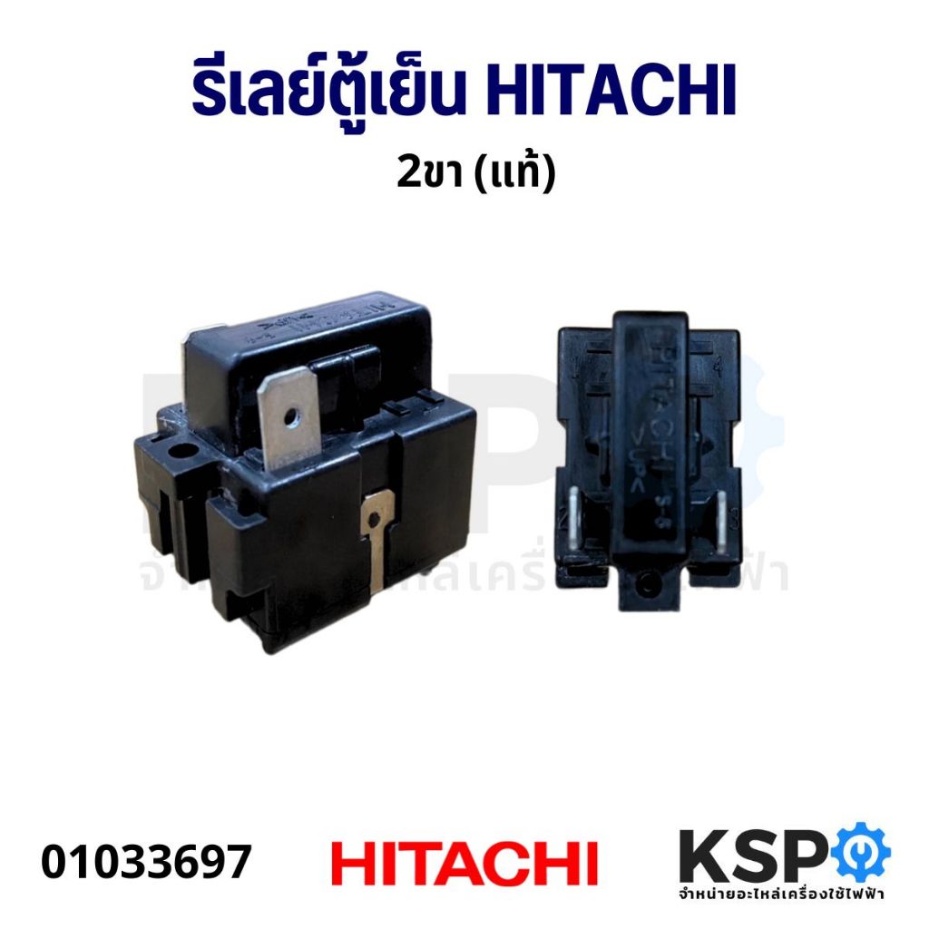 รีเลย์ตู้เย็น HITACHI ฮิตาชิ 2ขา (แท้) อะไหล่ตู้เย็น | Shopee Thailand