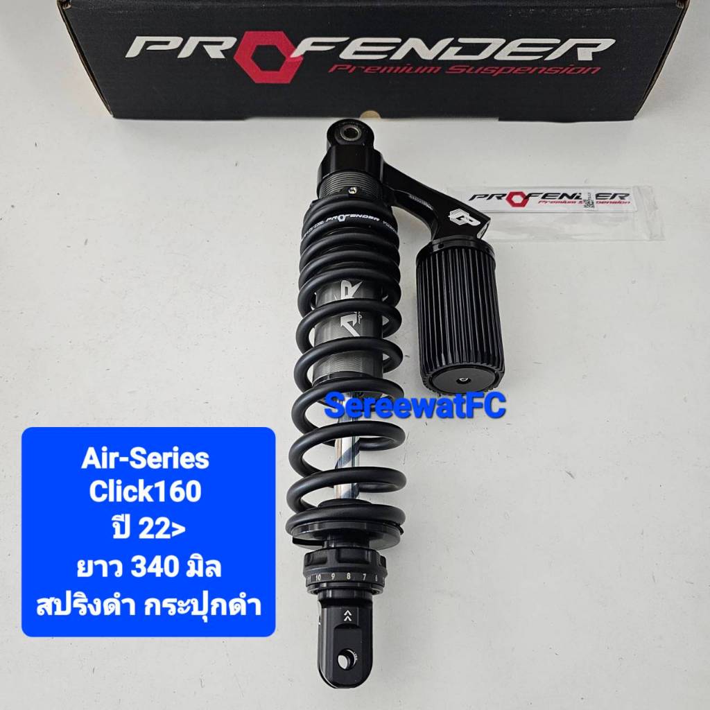 โช้คหลัง Profender Air-Series Click Click160 Click160i ปี 22- ปัจจุบัน ...
