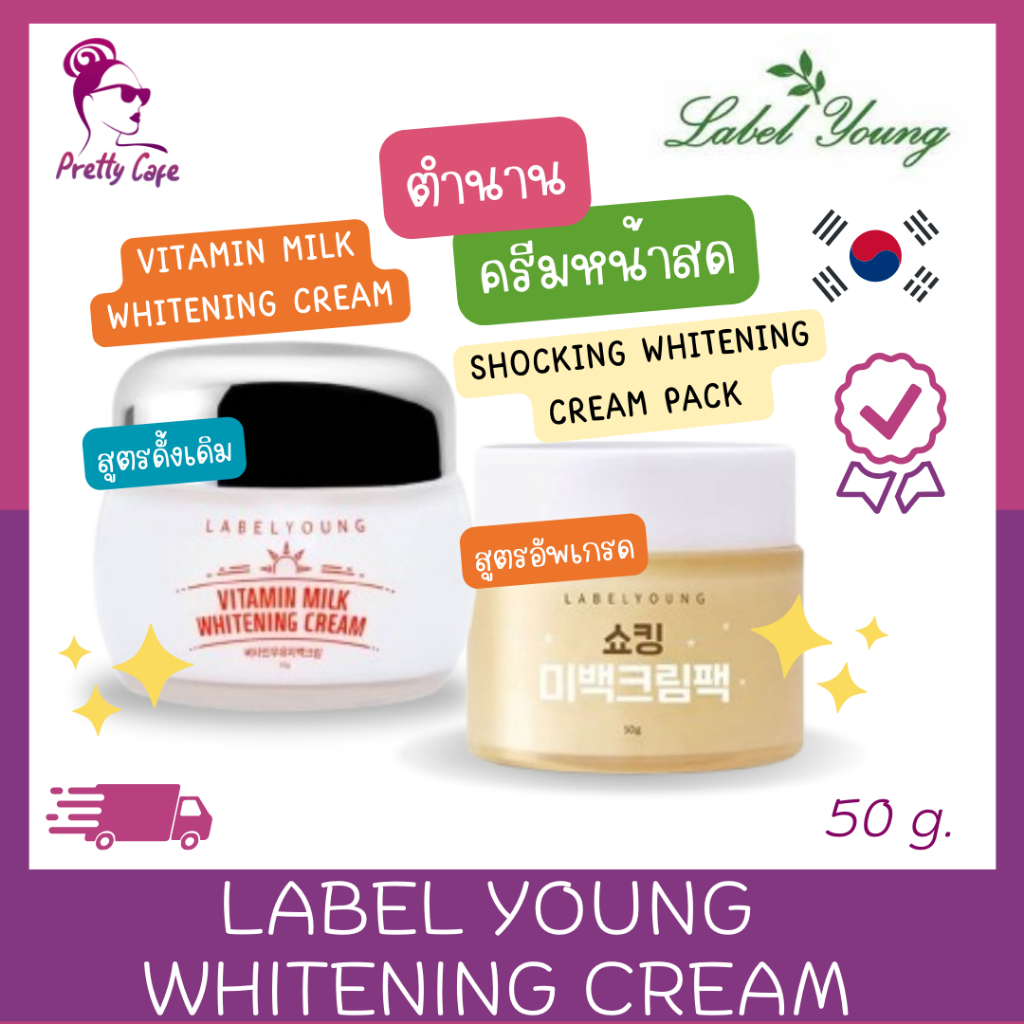 LABEL YOUNG Whitening Cream ครีมหน้าสด | Shopee Thailand