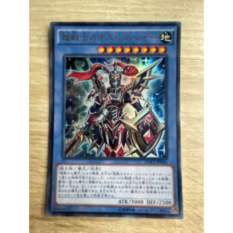 Black Luster Soldier - Super Soldier แบล็คคาออส โซลเยอร์ สุดยอดนักรบ ระดับ Ultra Rare (UR) รหัส ...