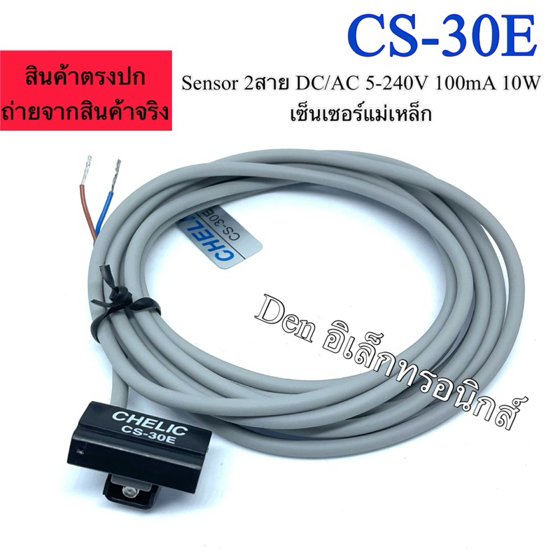 CS-30E Sensor 2สาย DC/AC 5-240V 100mA 10W เซ็นเซอร์แม่เหล็ก CS-30E ...