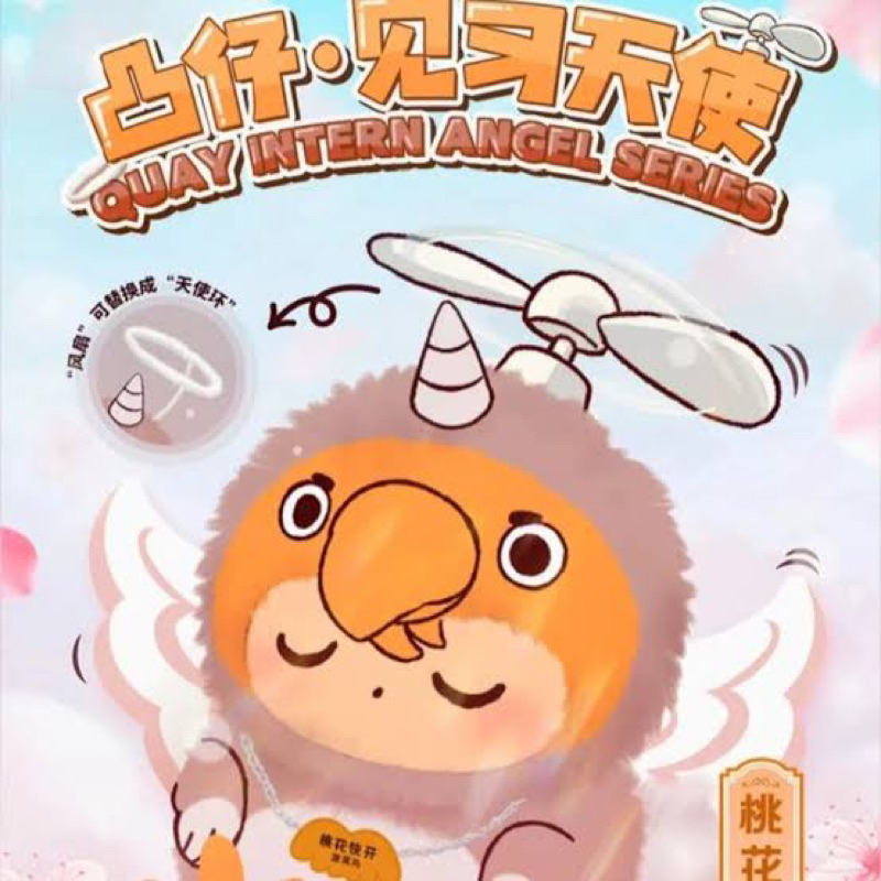(พร้อมส่ง)กล่องสุ่ม ตุ๊กตานกพัดลม Quay Angel Intern เป็นพัดลมได้ ชาร์จ ...