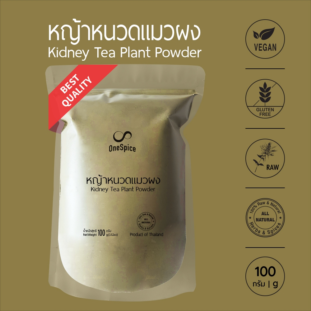 Onespice หญ้าหนวดแมว ผง 100 กรัม (1 ขีด) | หญ้าหนวดแมวผง | Kidney Tea ...