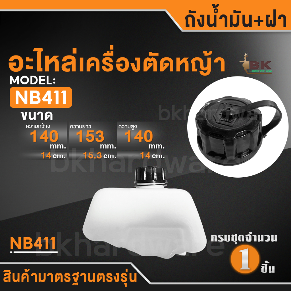 ถังน้ำมัน NB411 ถังน้ำมันเครื่องตัดหญ้า 411 เครื่องตัดหญ้า 2 จังหวะ ถัง ...