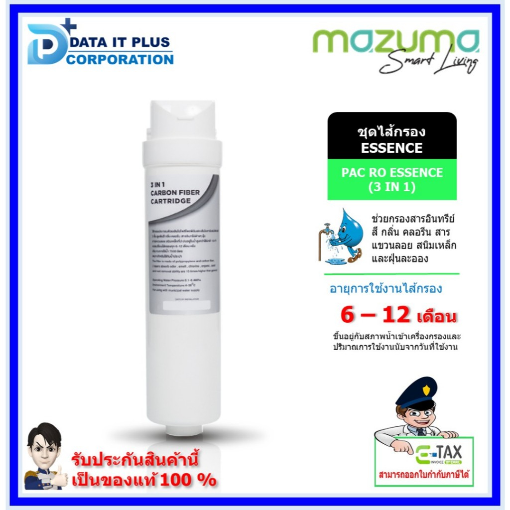 Mazuma ไส้กรองเครื่องกรองน้ำ PAC RO ESSENCE (3 IN 1) | Shopee Thailand