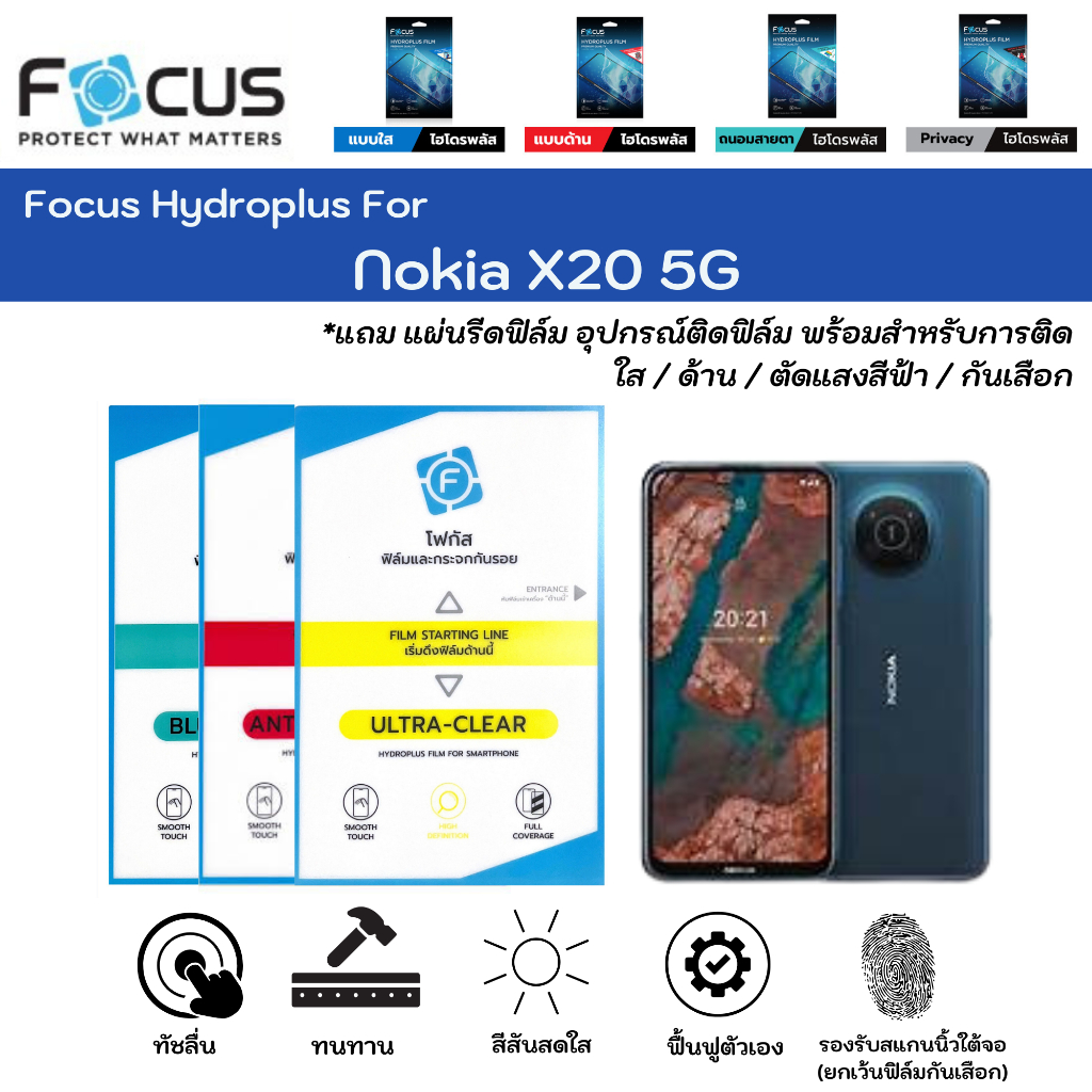 Focus Hydroplus For Nokia X20 5G ฟิล์มกันรอยไฮโดรเจลโฟกัส แถมแผ่นรีด ...