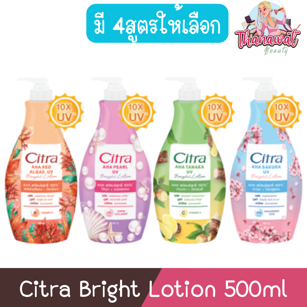 (โฉมใหม่) Citra Bright UV Lotion 500ml. ซิตร้า ไบรท์ ยูวี โลชั่น 500มล. ...