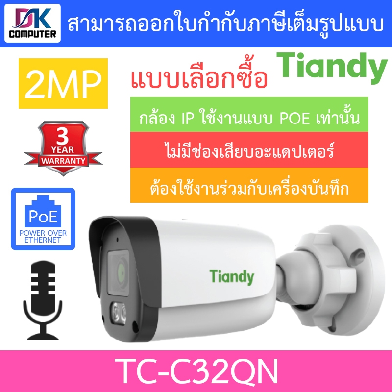 Tiandy กล้องวงจรปิด 2MP Fixed Bullet Camera มีไมค์ในตัว รุ่น TC-C32QN ...
