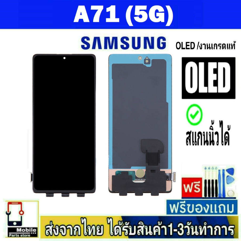 หน้าจอ Samsung A71/5G(SM-A716) (จอOLEDสแกนนิ้วได้) หน้าจอมือถือ อะไหล่ ...