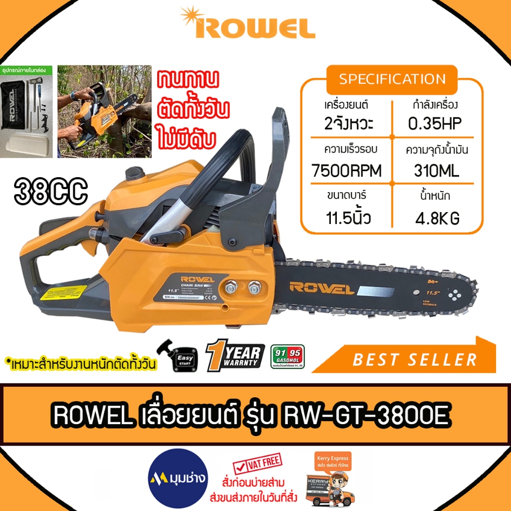 ROWEL เลื่อยยนต์ รุ่น RW-GT-3800E เครื่อง 2จังหวะ 0.35แรงม้า 38CC 11.5 ...