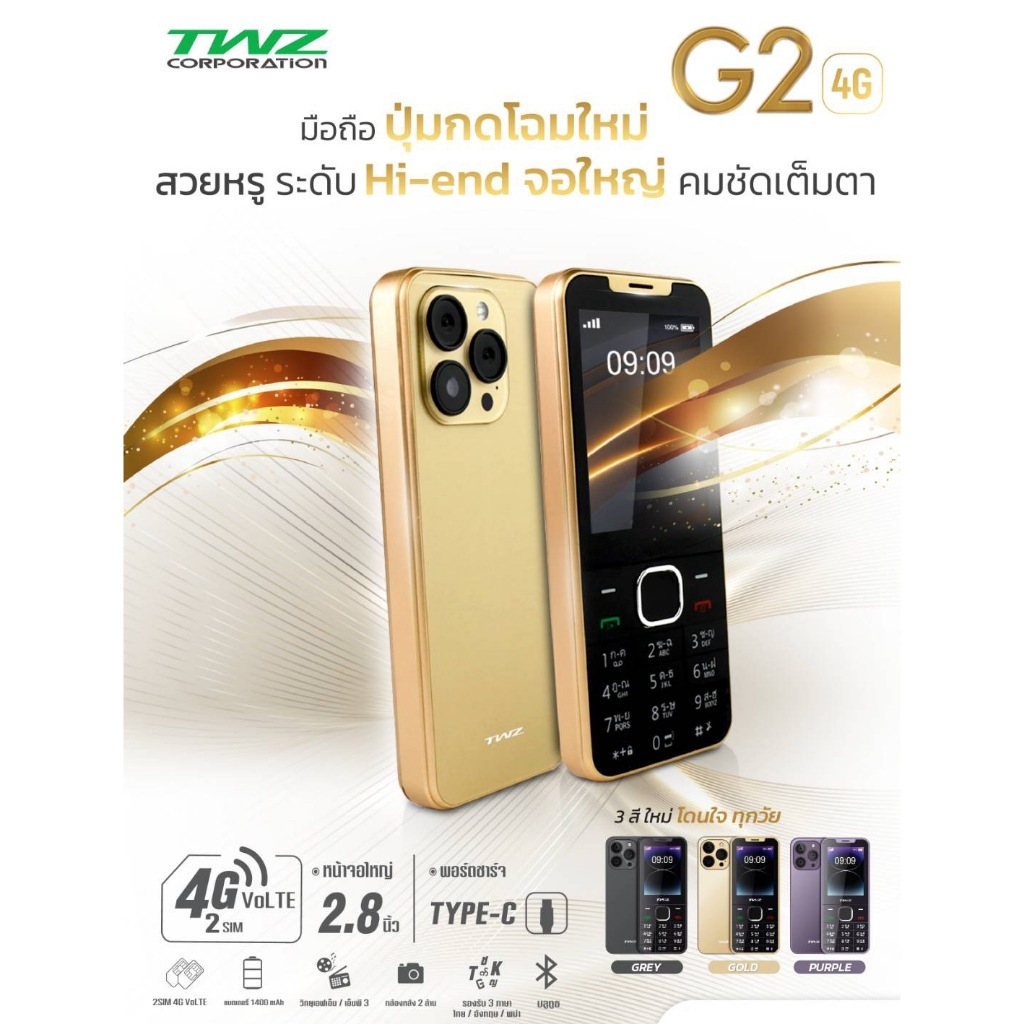 TWZ G2 มือถือปุ่มกด รองรับ 4G ประกันศูนย์ไทย 1 ปี | Shopee Thailand