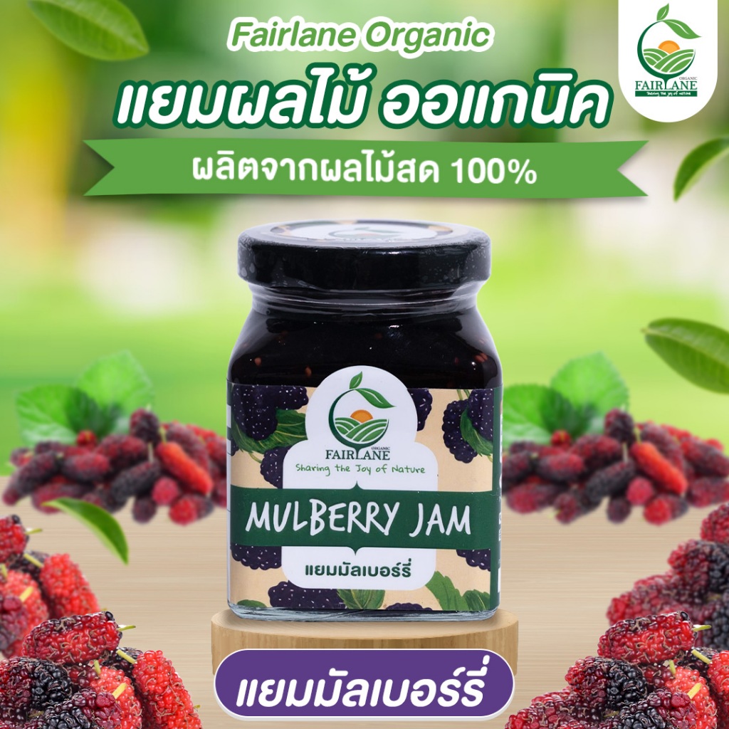 Fairlane Organic Mulberry Jam, 100% natural แยมมัลเบอร์รี่ | Shopee ...