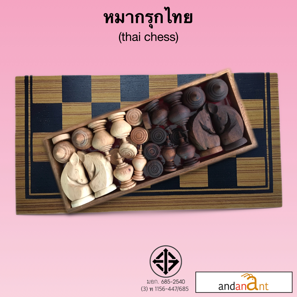 หมากรุกไทย (thai chess) เกมไม้ เกมส์ไม้ เกมกระดาน หมากฮอส ฝึกสมอง | Shopee Thailand