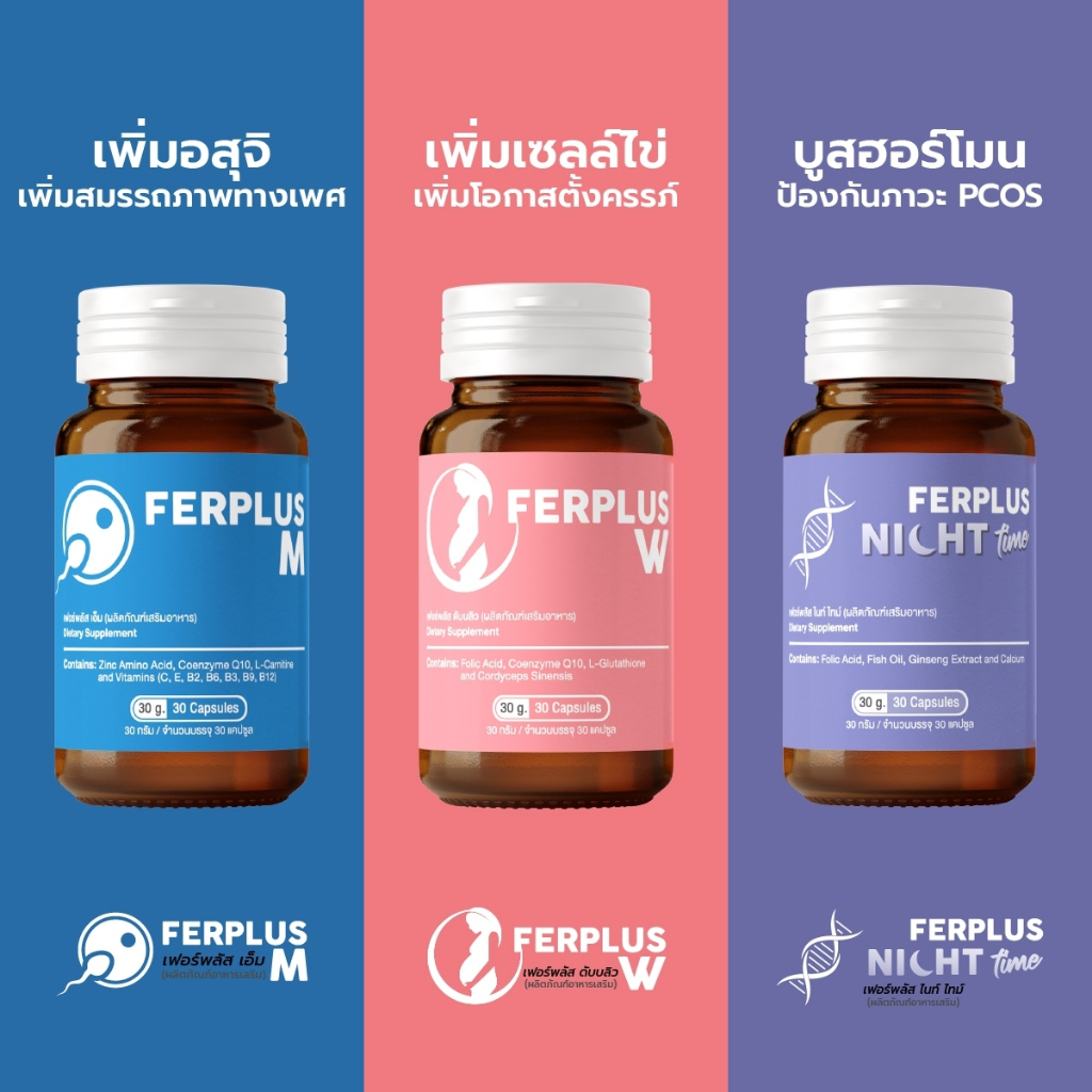 SET ลูกดก Ferplus สูตรบำรุงฮอร์โมนสำหรับผู้หญิงและผู้ชาย | Shopee Thailand