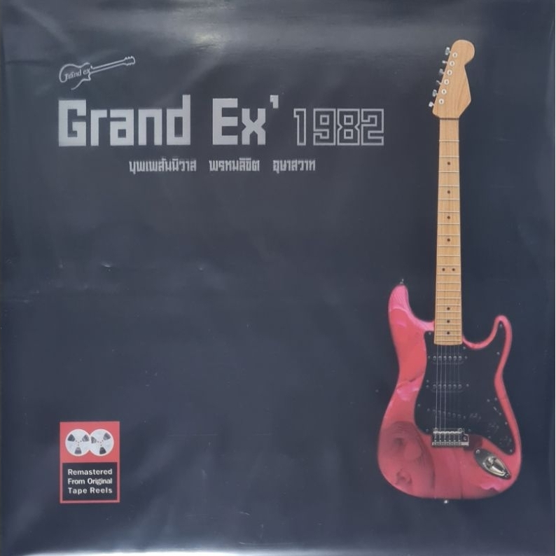 แผ่นเสียง วง แกรนด์เอ็กซ์ "Grand Ex" | Shopee Thailand