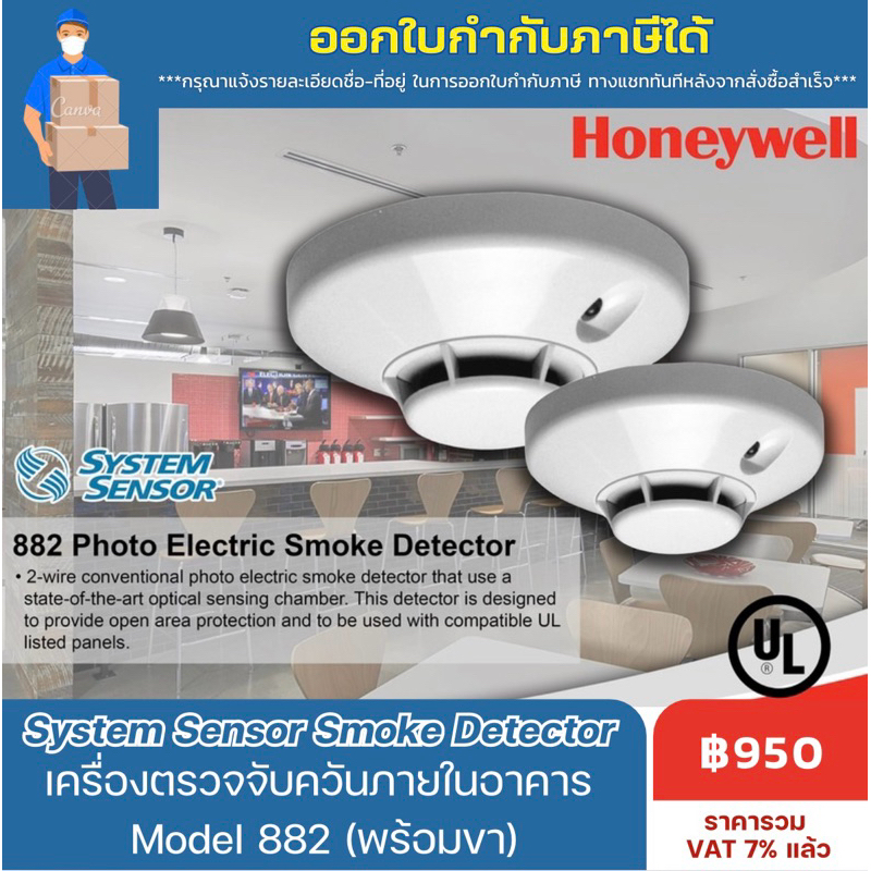 *พร้อมส่ง* SYSTEM SENSOR เครื่องตรวจจับควัน Smoke detector 882 (พร้อม ...