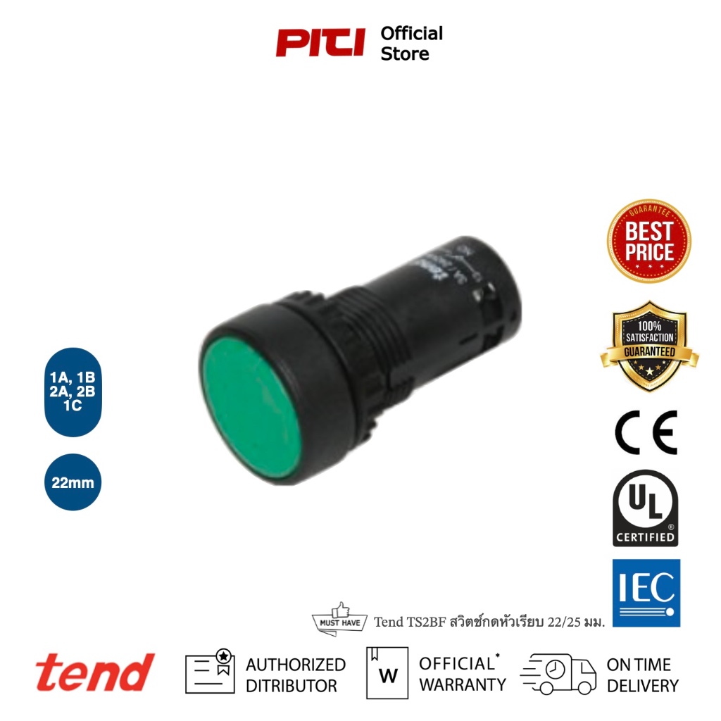 Tend TS2BF Push Button Switch, สวิตช์กดหัวเรียบ 22/25 มม. | Shopee Thailand