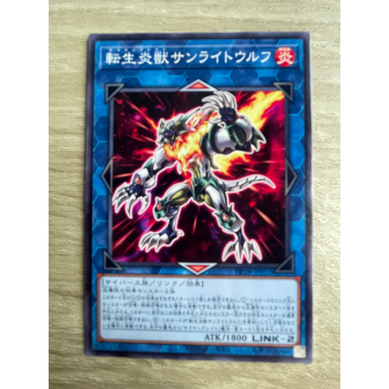 Salamangreat Sunlight Wolf ซาลาแมนเกรท ซันไลท์ วูฟ ระดับ Normal (N) รหัส DP28-JP012 สภาพนางฟ้า ...