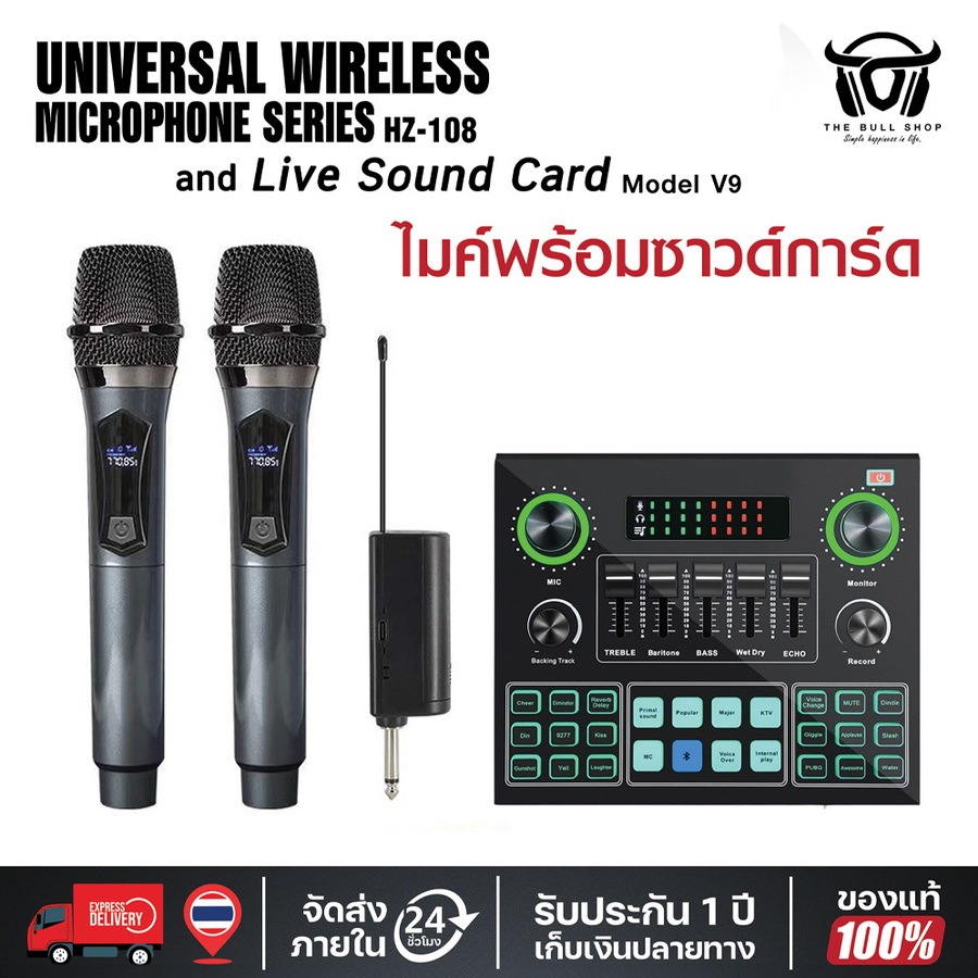 เซ็ตครบชุดคาราโอเกะคุณภาพสูง ไมโครโฟนไร้สาย Universal Wireless Microphone Series HZ-108 และ Live ...