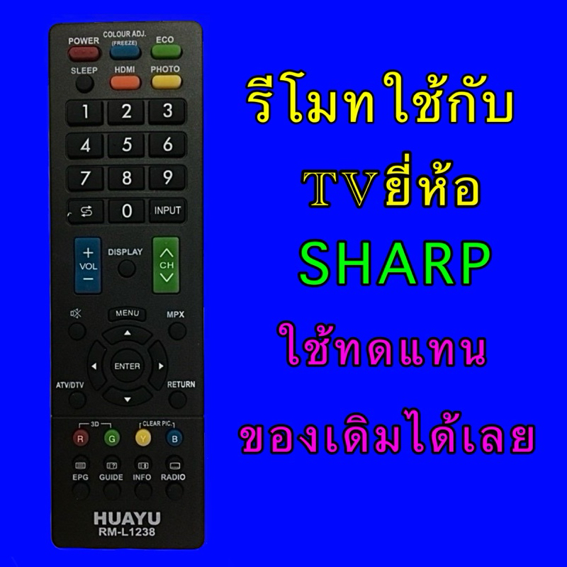 รีโมททีวีรวม SHARP LCD/LED รหัสที่รีโมท RM-L1238 | Shopee Thailand