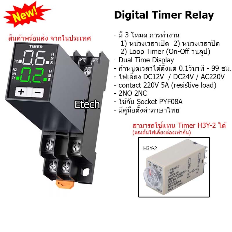 Digital Delay Timer Relay / Loop Timer ดีเลย์ ลูป ไทเมอร์ รีเลย์ ปรับเวลาได้ 220V 24V 12V ...