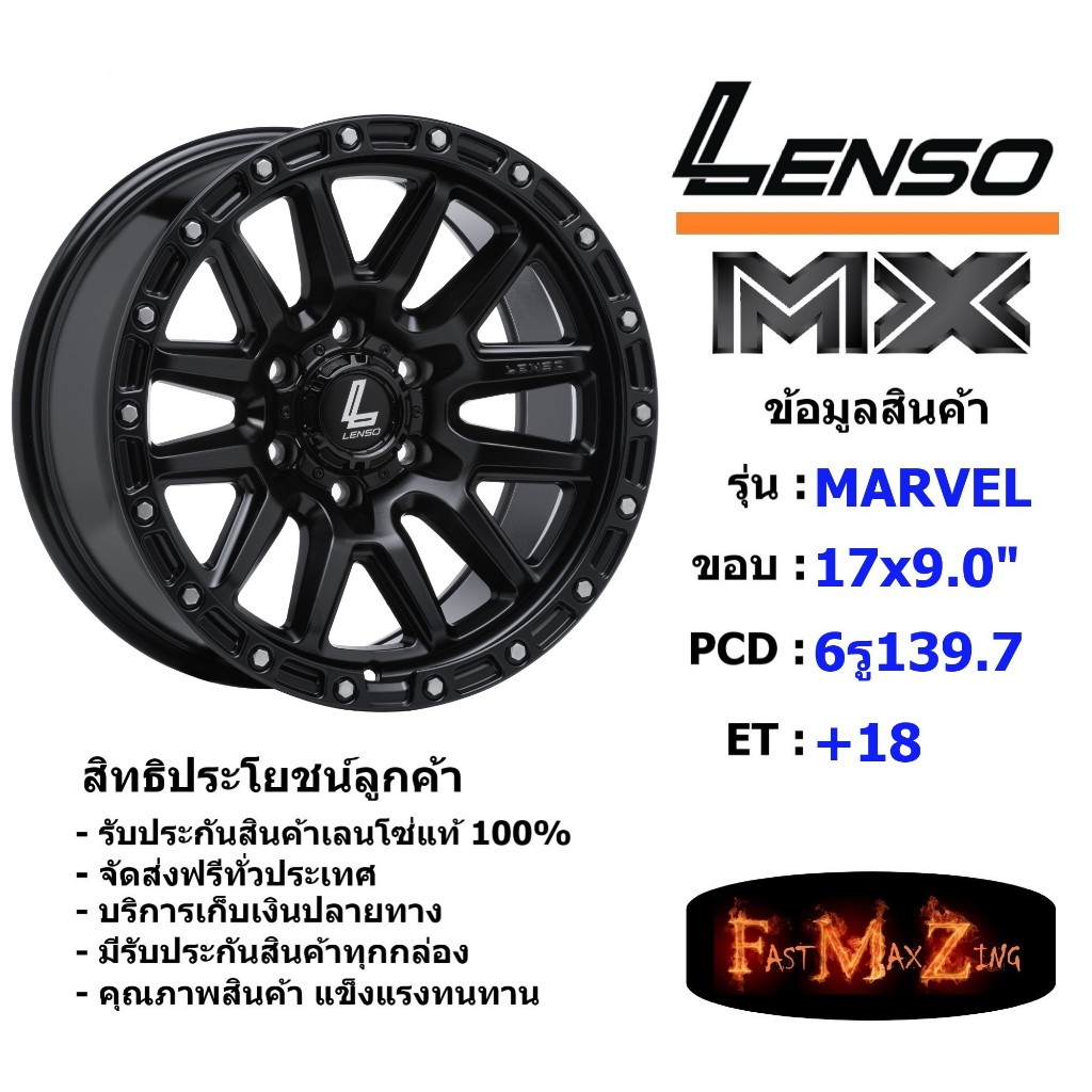 Lenso Wheel MX MARVEL ขอบ 17x9.0" 6รู139.7 ET+18 สีMKW ล้อแม็ก เลนโซ่ ...