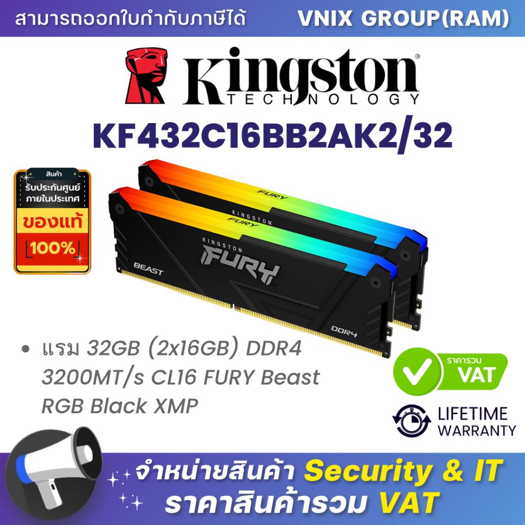 KINGSTON KF432C16BB2AK2/32 แรม 32GB (2x16GB) DDR4 3200MT/s CL16 FURY Beast RGB Black XMP By Vnix ...